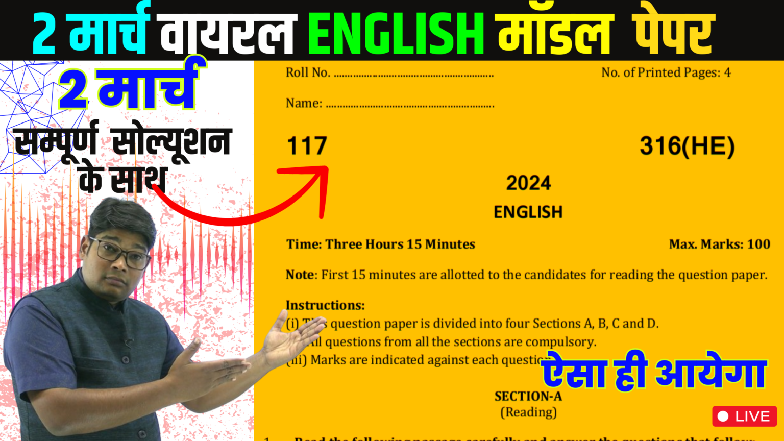 Class 12th English Model Paper 2024, कक्षा 12 अंग्रेजी का वायरल ...