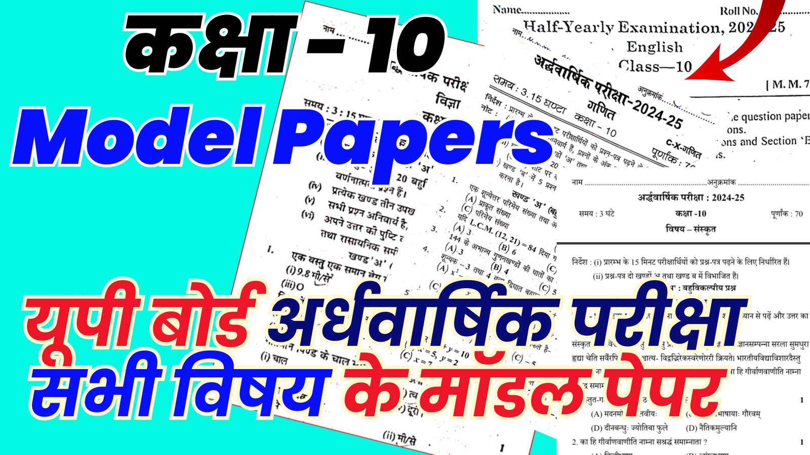 Up Board Latest Model Paper 2024-25 PDF Download for Class 10 ...