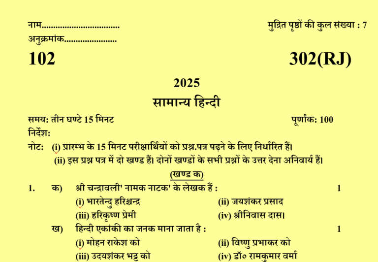 Class 12 हिंदी पेपर 2025,/Class 12 Hindi model paper 2025 | 24 February ...
