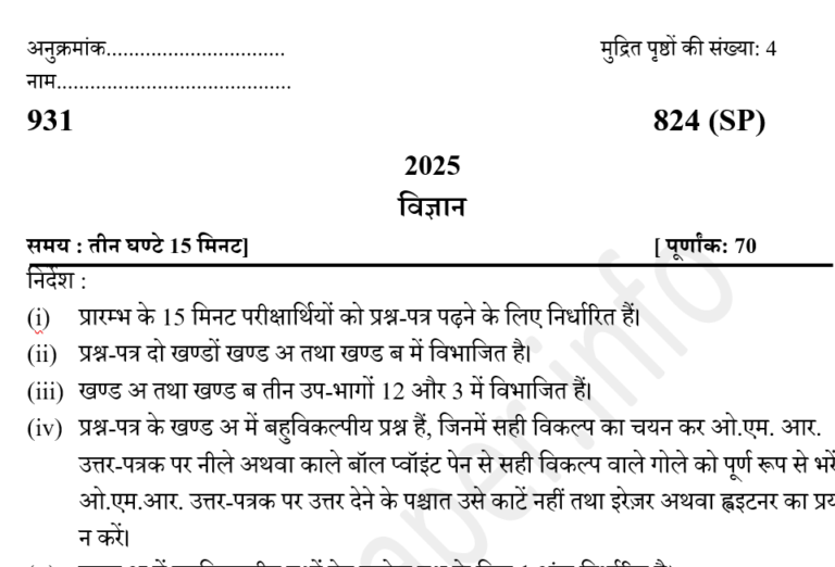 UP Board Class-10 Science Pre Board Exam Model Paper 2025 PDF- कक्षा-10 ...