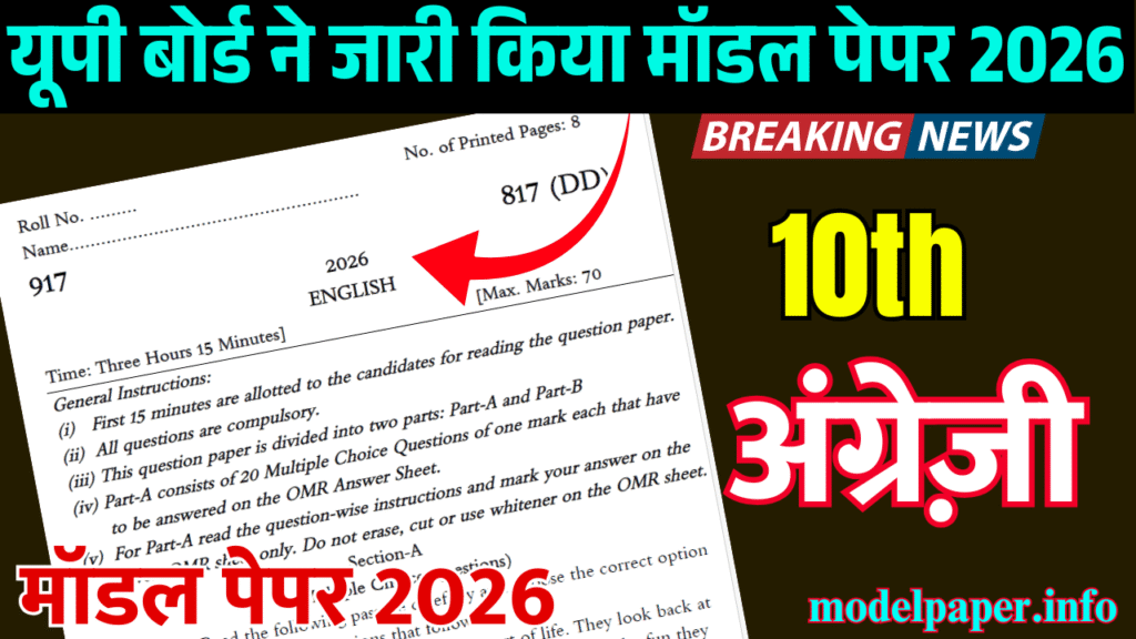 UP Board Exam 2026 Class 10th English Latest Model paper 2026- released ...