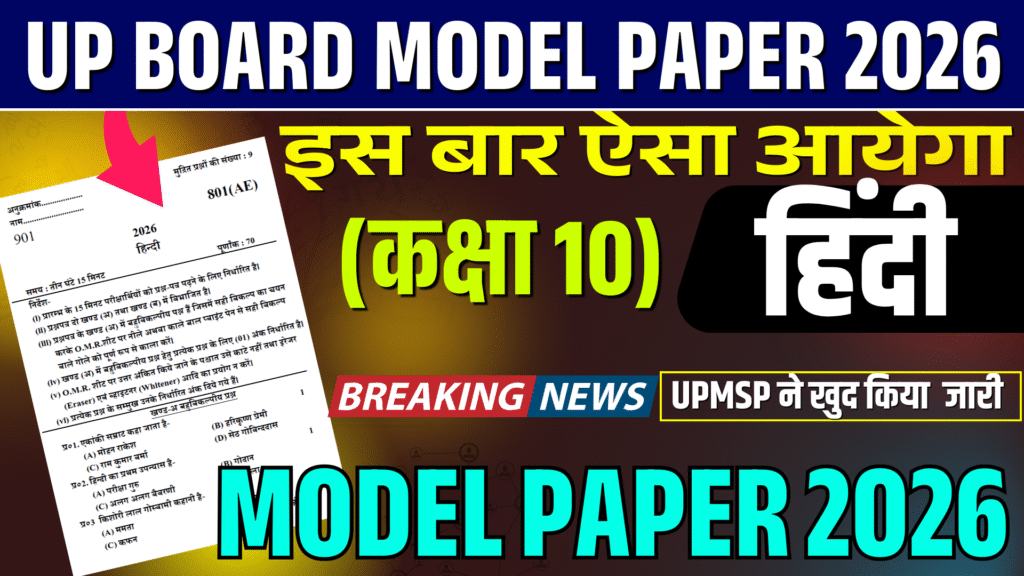Class 10th Hindi Model Paper 2026 – UP Board New Question Paper 2026 ...