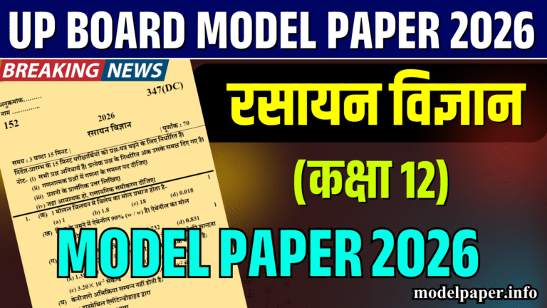 UP Board Exam 2026 Latest Model Paper Class 12 Chemistry – Based on New ...