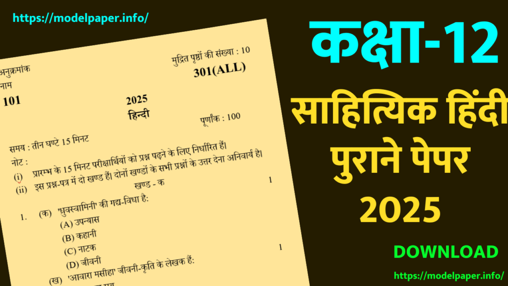 UP Board Class 12 Previous year Old Question Paper 2025, Hindi @upmsp ...